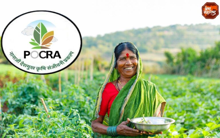 पोकरा - नानाजी देशमुख कृषी संजीवनी प्रकल्प - Shreshtha Maharashtra